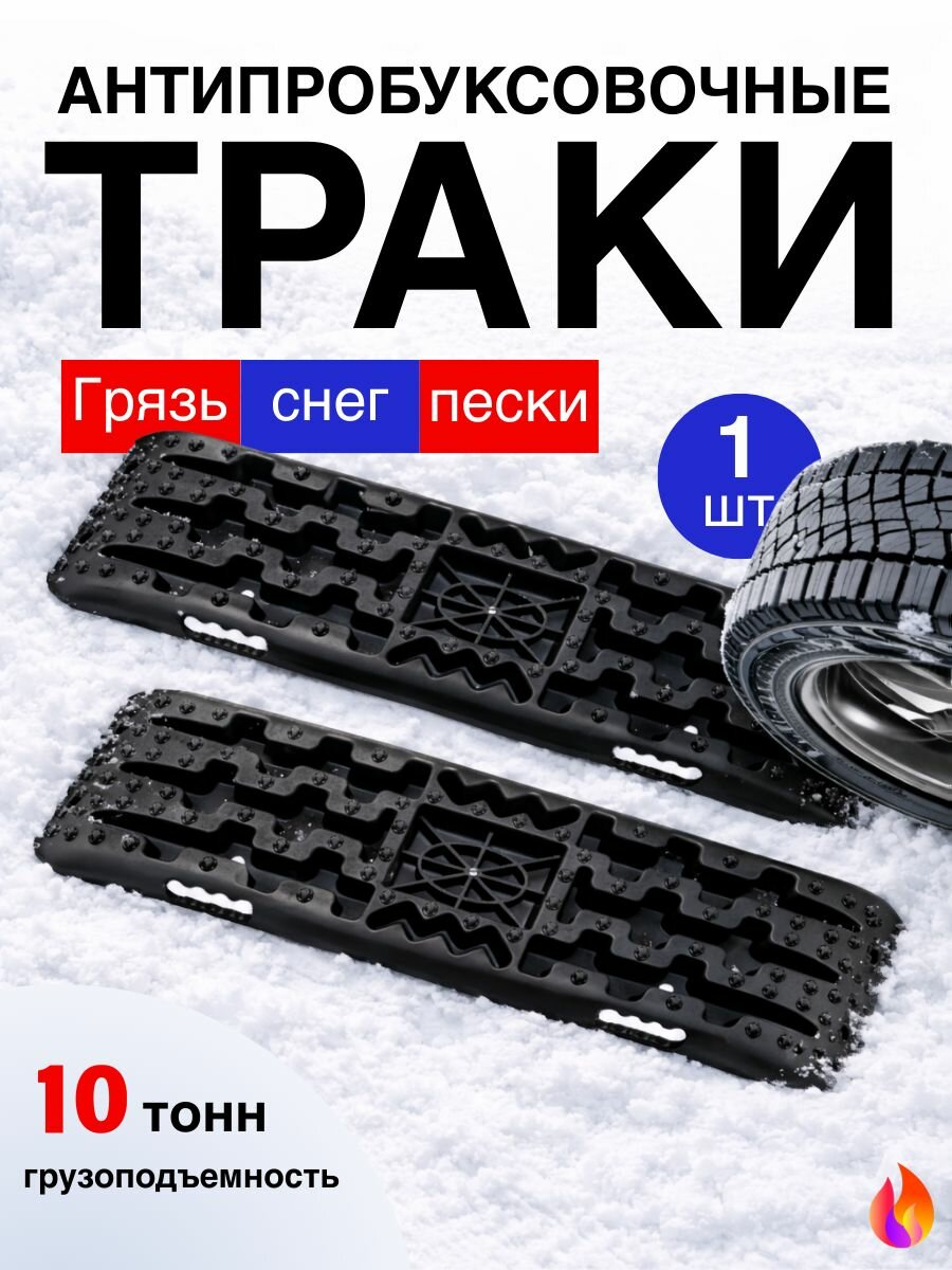 Автомобильные траки для бездорожья 10 тонн, спасательная доска для колес, противобуксовочные трапы из нейлона, 1шт