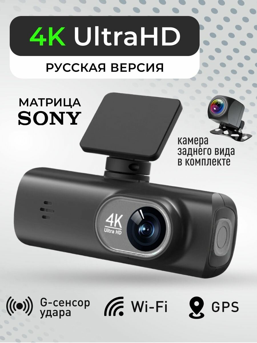 Видеорегистратор автомобильный с Wi-Fi и GPS, 2 в 1: основная и задняя камера, Sony Starvis, 170° обзор, G? сенсор