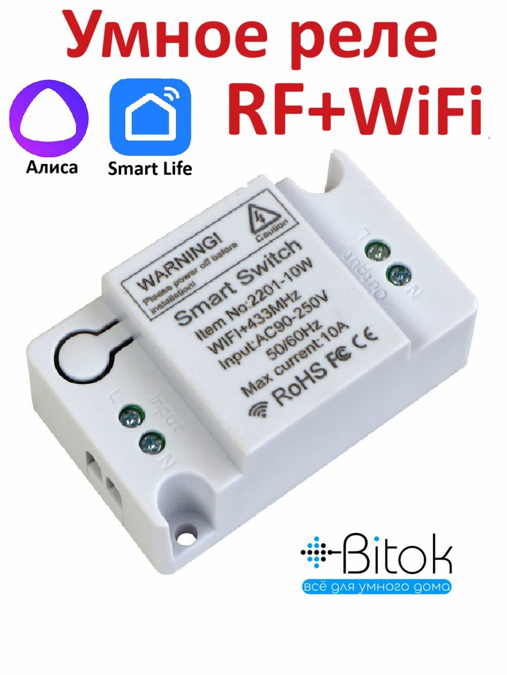 Умное реле WIFI Smart life / Tuya, Smart Switch WiFi + RF 433 МГц для умного дома