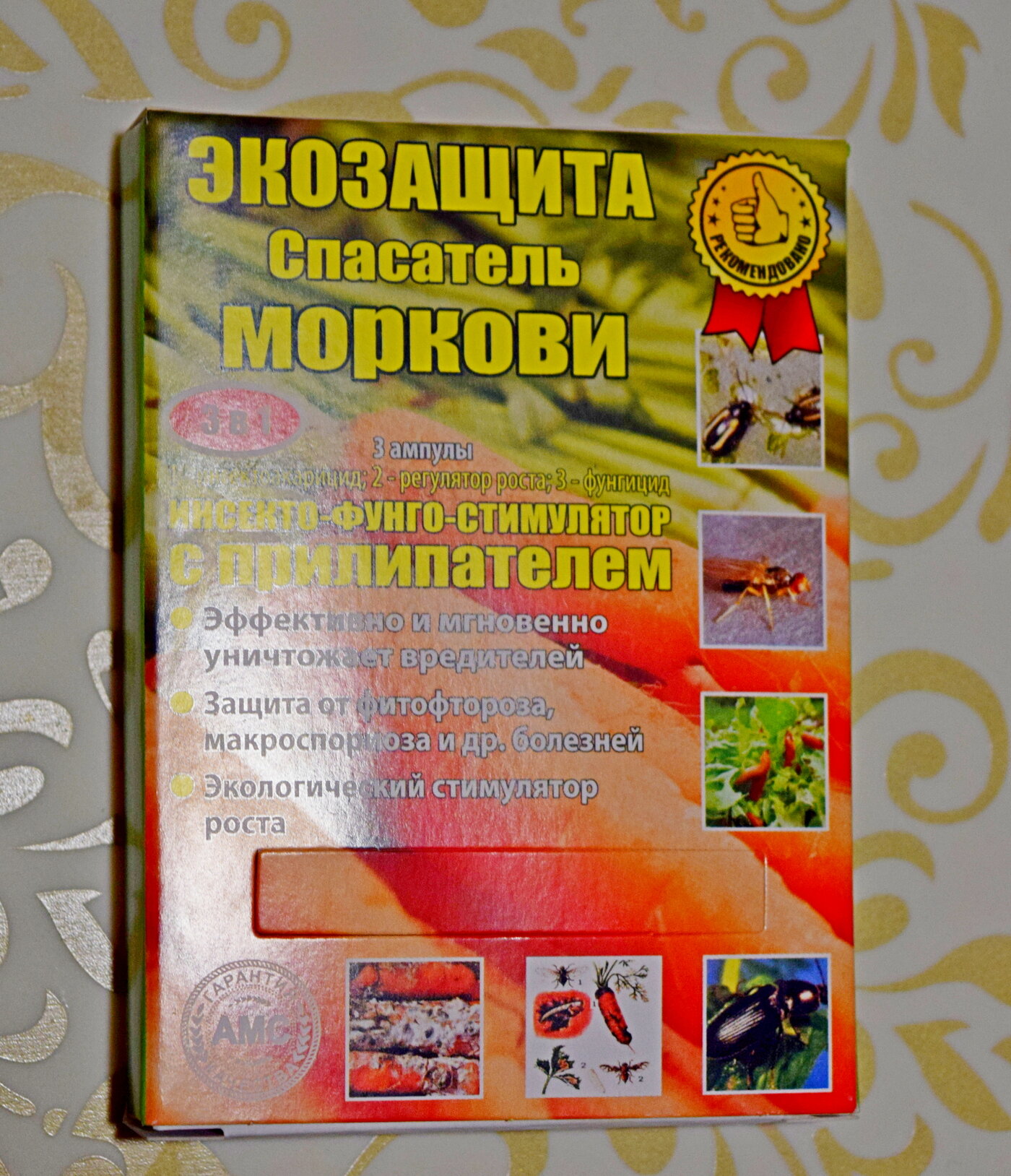 Спасатель Моркови 3 в 1 (3 ампулы). Комплект - 5 штук! Инсекто-фунго-стимулятор. С прилипателем!