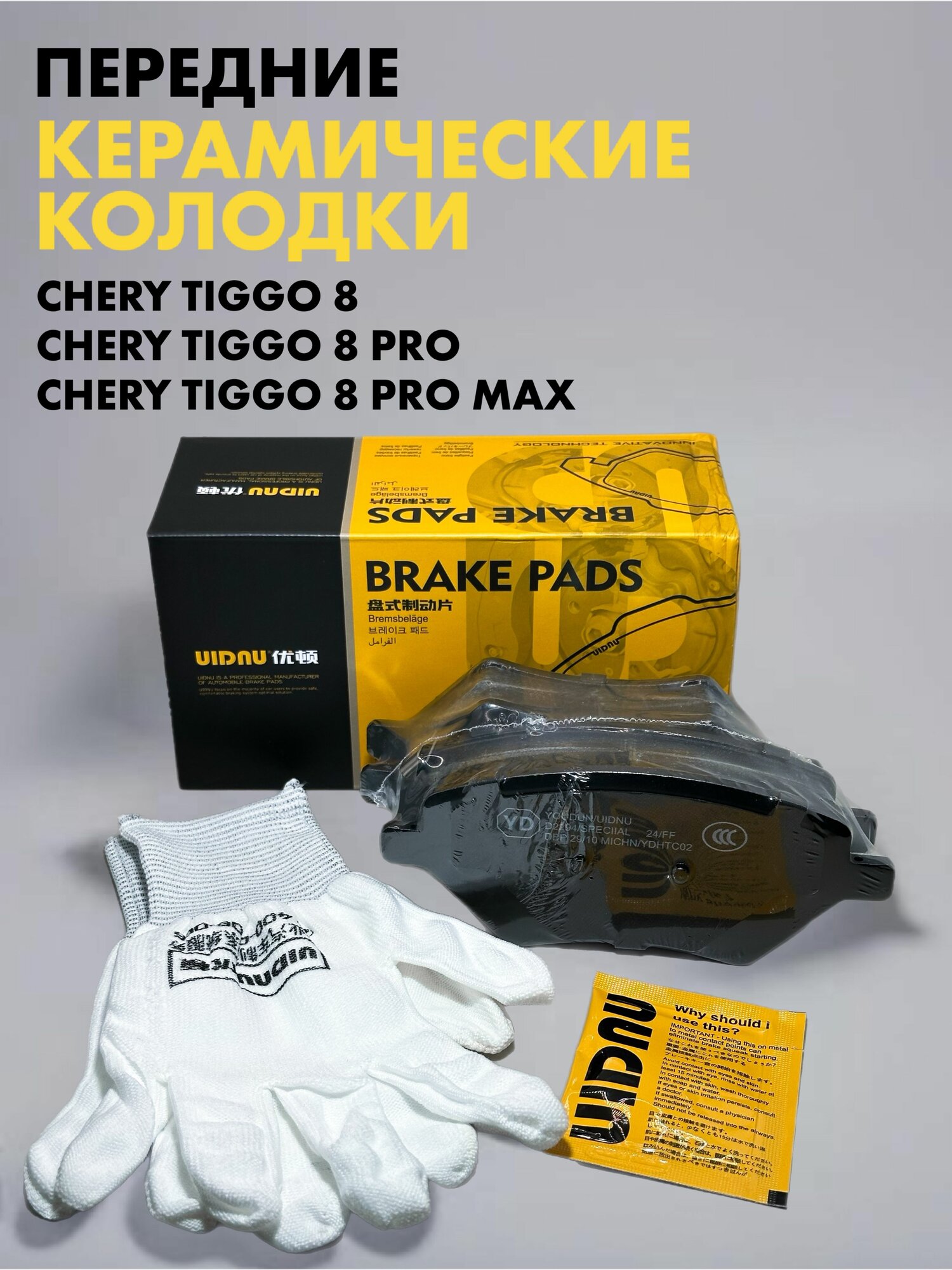 Тормозные колодки Chery Tiggo 8, 8 Pro, 8 Pro max, Чери Тигго 8, 8 про, 8 про мах, 204002139AA, T156GN3501080, Передние