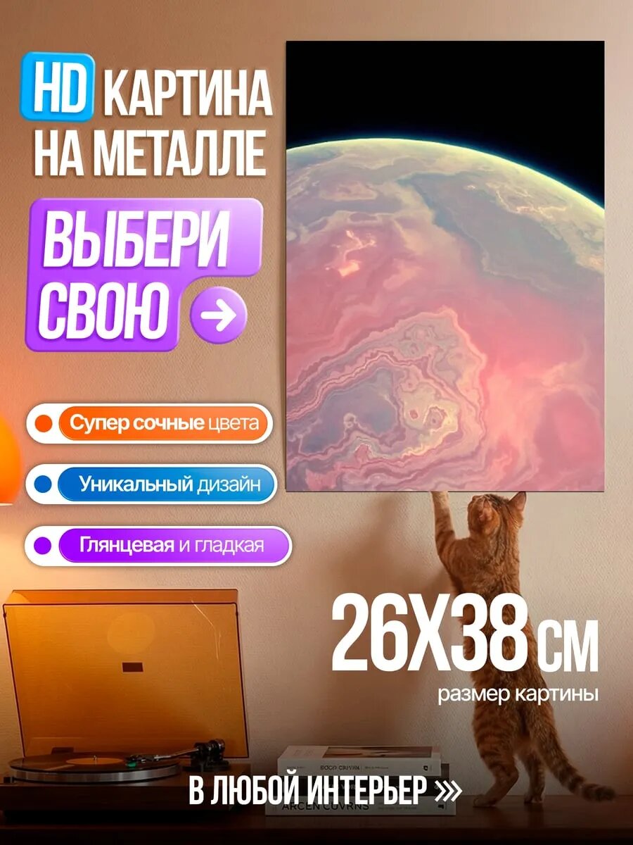 Картина на HD металле планета в космосе