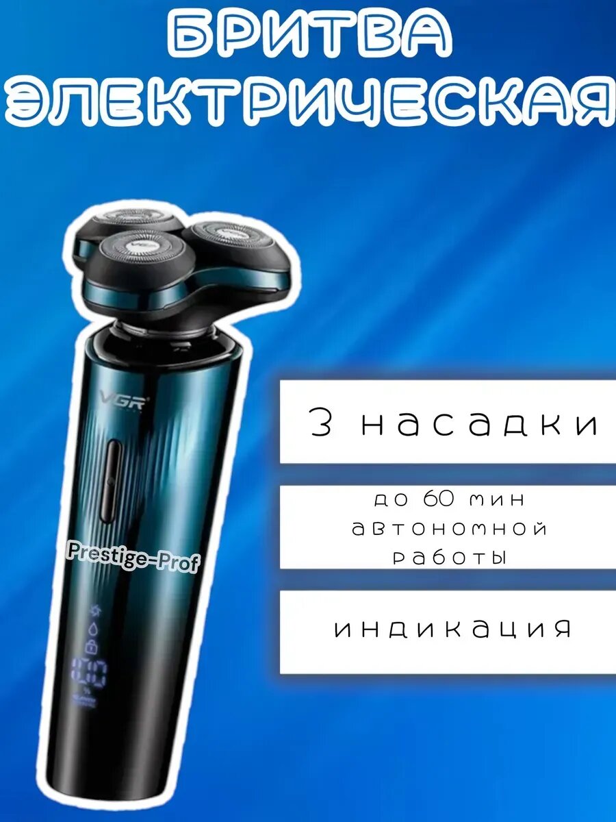 Бритва мужская аккумуляторная
