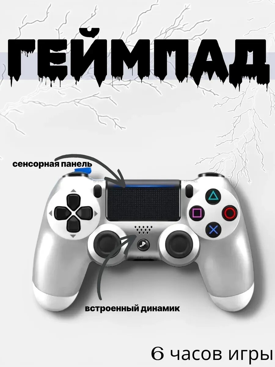 Геймпад для PS4
