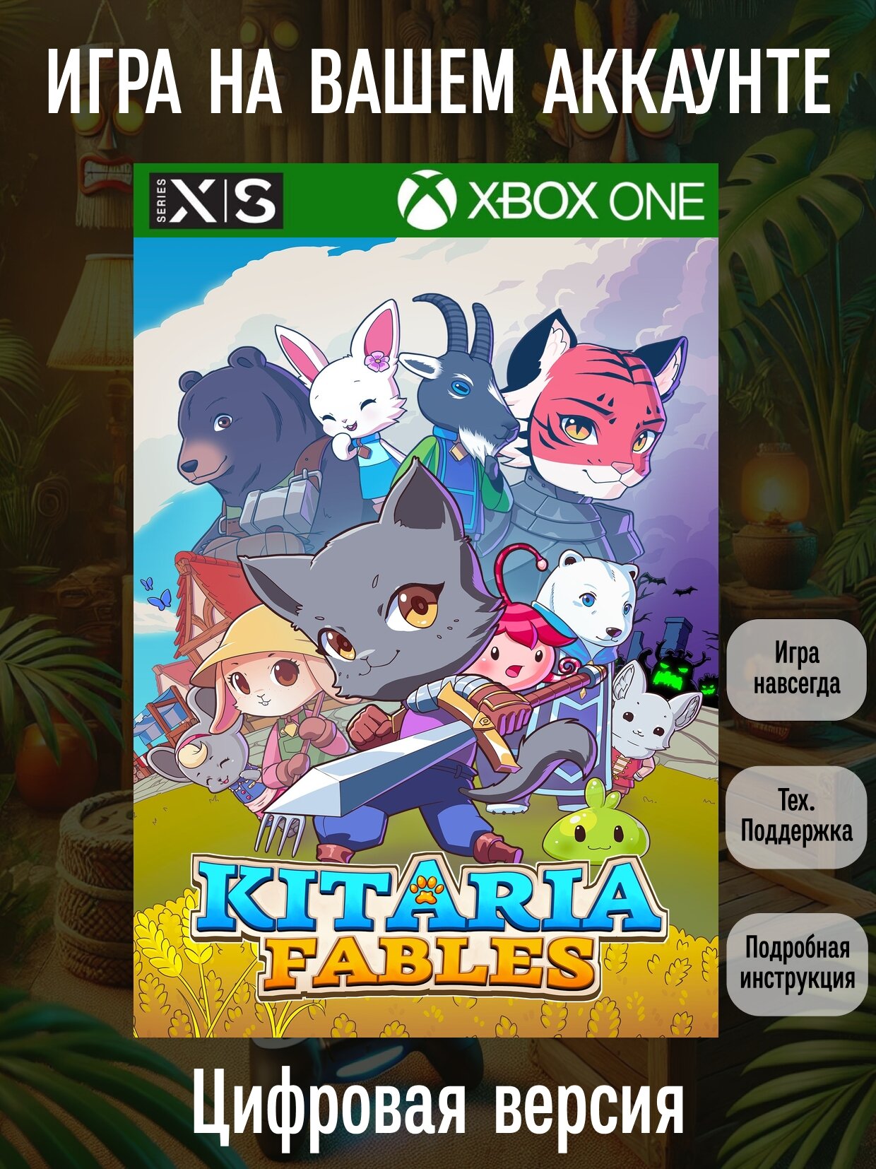 Kitaria Fables | Xbox One/Series X|S | Экшен и приключения | Цифровая версия