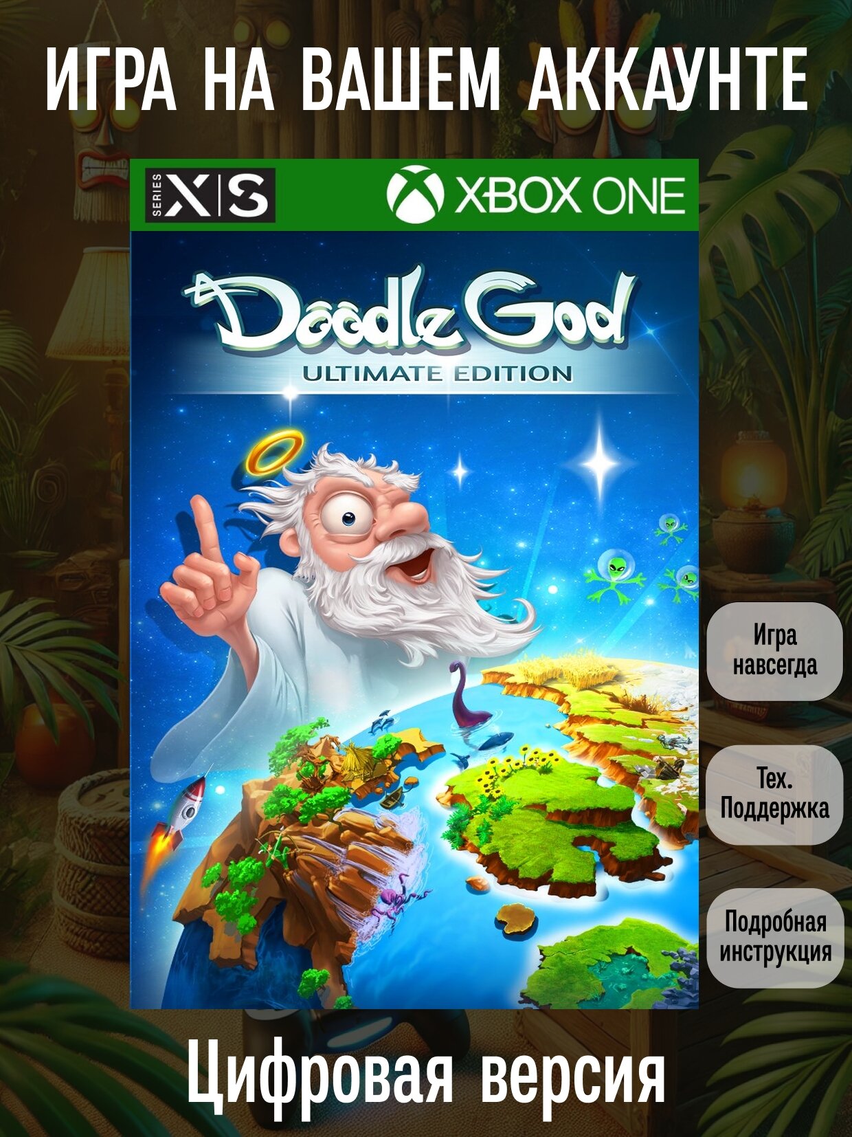 Doodle God: Ultimate Edition | Xbox One/Series X|S | Экшен и приключения