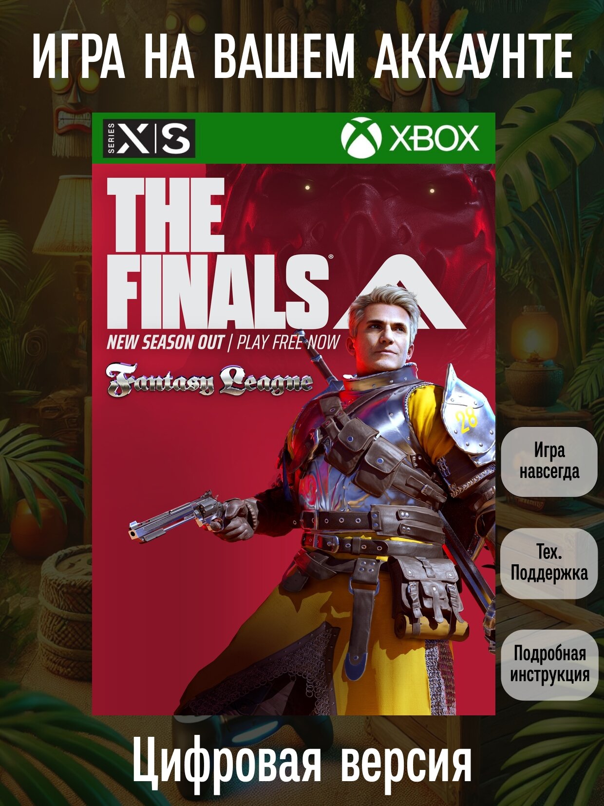 THE FINALS | Xbox Series X|S | Шутер | Цифровая версия