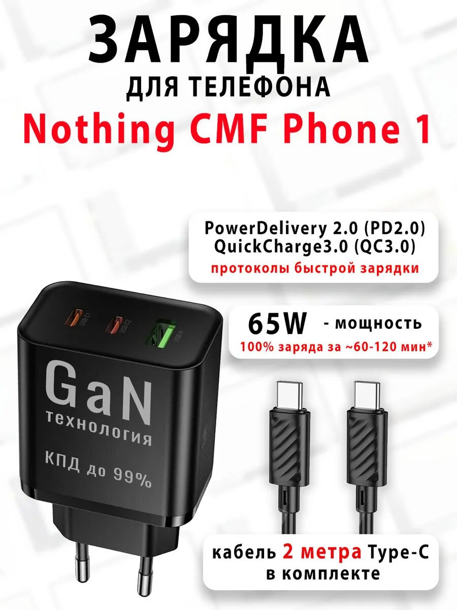Зарядное устройство для телефона Nothing CMF Phone 1