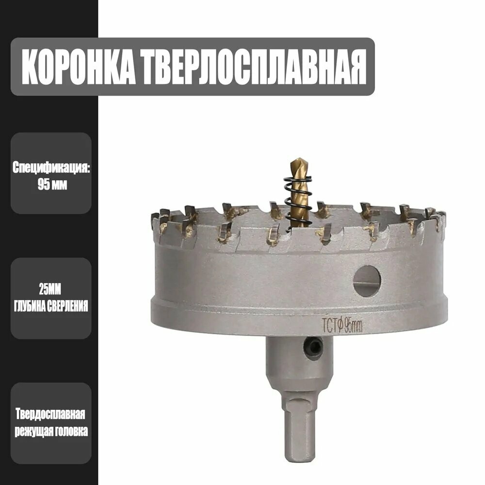 95мм наконечник из карбида вольфрама TCT кольцевая пила сверло стальной металлический сплав резец