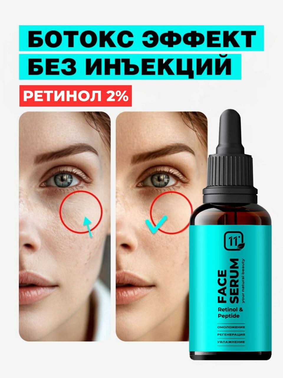Сыворотка для лица лифтинг эффект с ретинолом и витамином С, от и против морщин,30мл