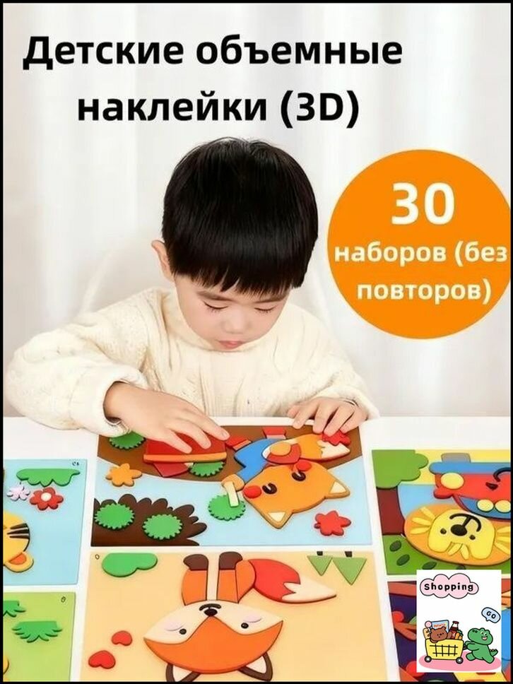 3D объемные наклейки из ЭВА, материалы для приклеивания в детских садах, ручного творчества DIY для детей, развивающие игрушки для мальчиков и девочек,30 шт.