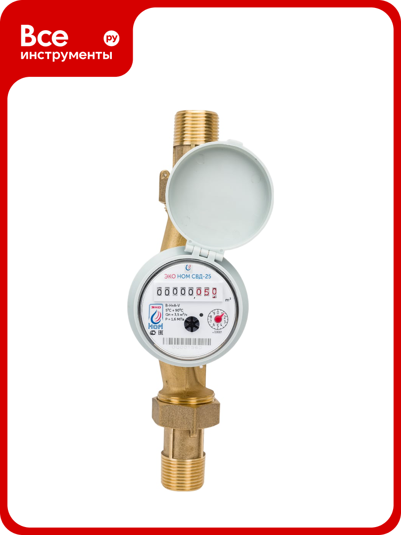 Универсальный счетчик воды ЭКО НОМ СВ Д-25 с КМЧ СВД25-007