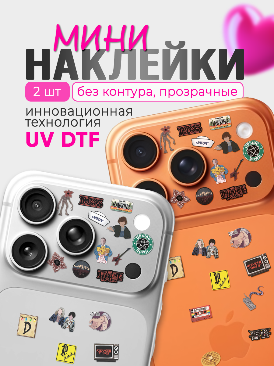 Мини-наклейки для iPhone ZEKEKS "Очень странные дела", на камеру, прозрачные, 2шт.