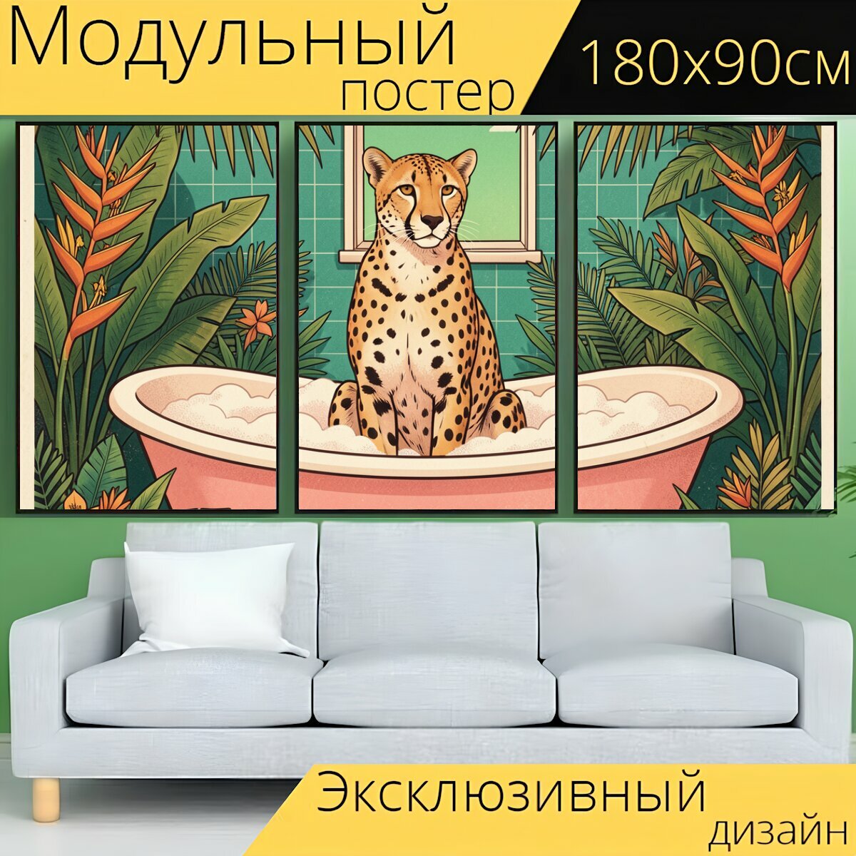 Модульный постер "Леопард в тропической ванной. Экзотическая композиция с пятнистой кошкой в розовой купели, окружённой пальмами и." 180 x 90 см. для интерьера на стену в тубусе