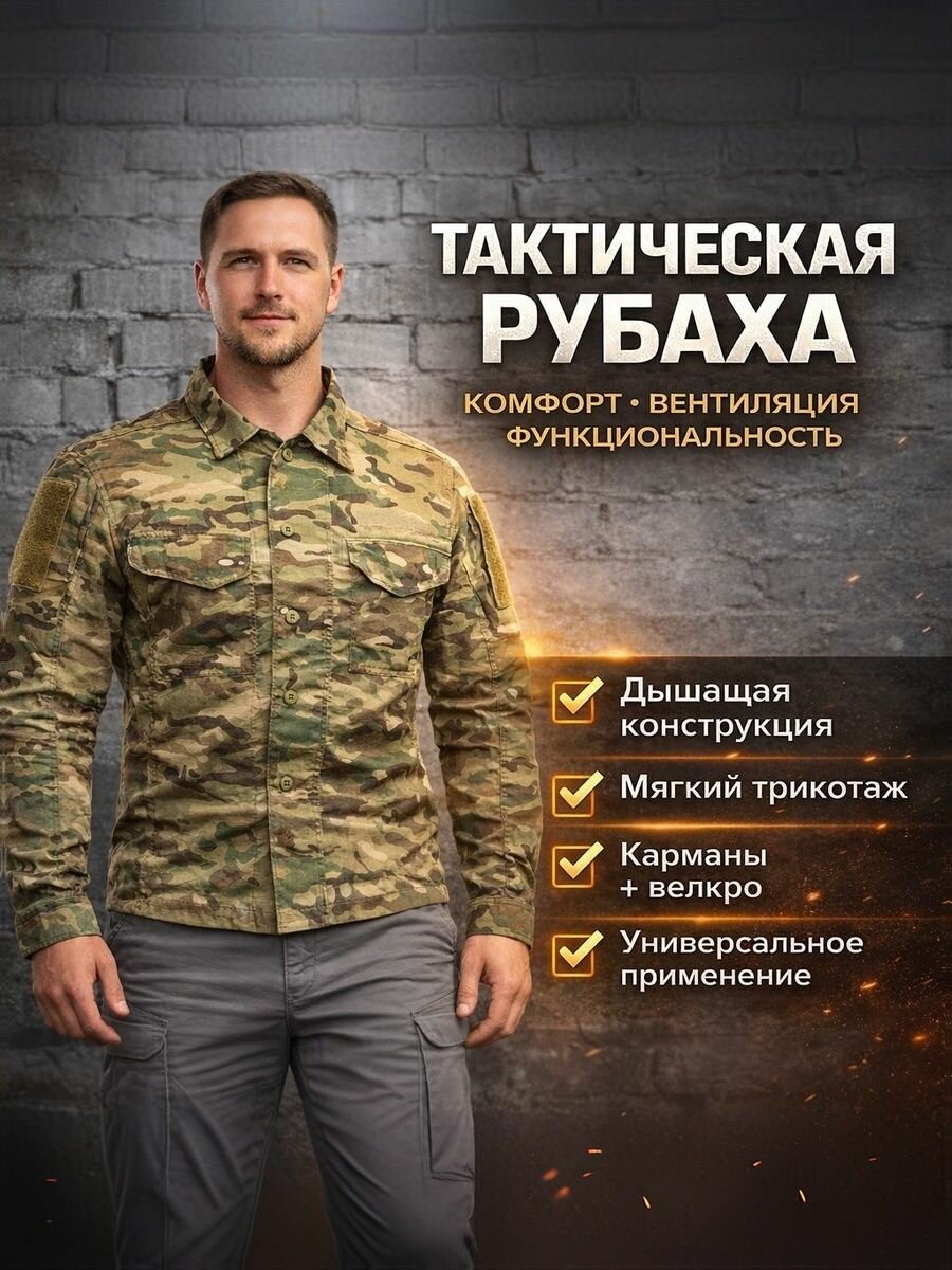 Боевая рубашка с вентиляцией Тактика цвет камуфляж