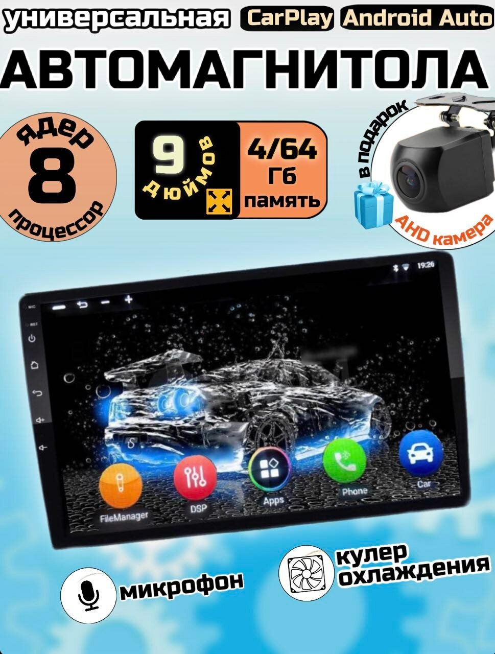 Магнитола для авто 2din с экраном 9 дюймов 4/64, с камерой заднего хода DSP
