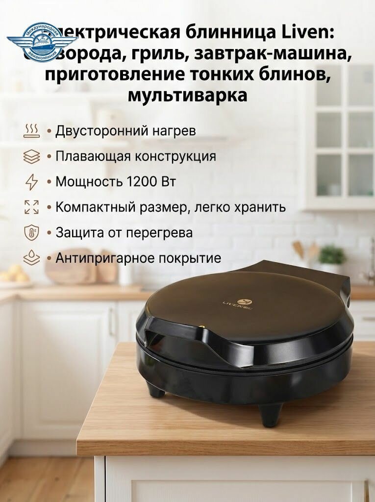 Электрическая сковорода-гриль Liren для блинов, выпечки и завтраков многофункциональный кухонный прибор для жарки и выпечки