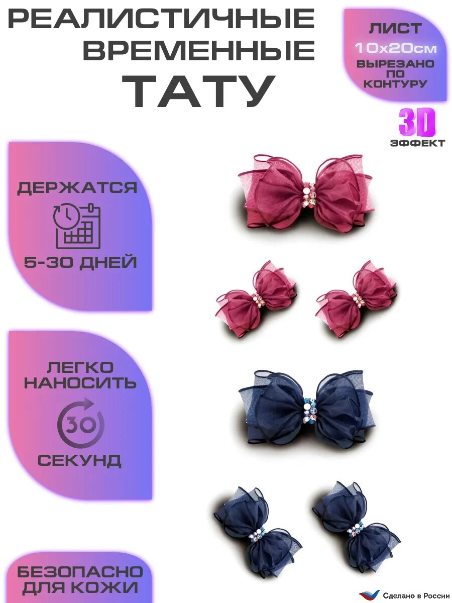Временные татуировки с 3D эффектом, тату наклейка бантик