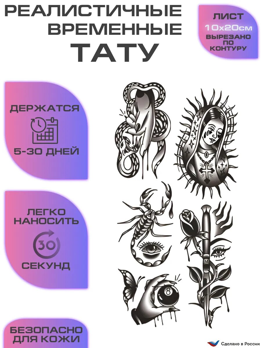 Переводные татуировки, временное тату, наклейка