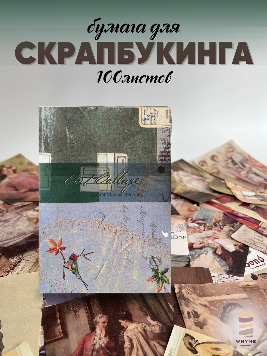 Набор бумаги для скрапбукинга 100 листов, плотность 80 г/кв. м, разные тематики
