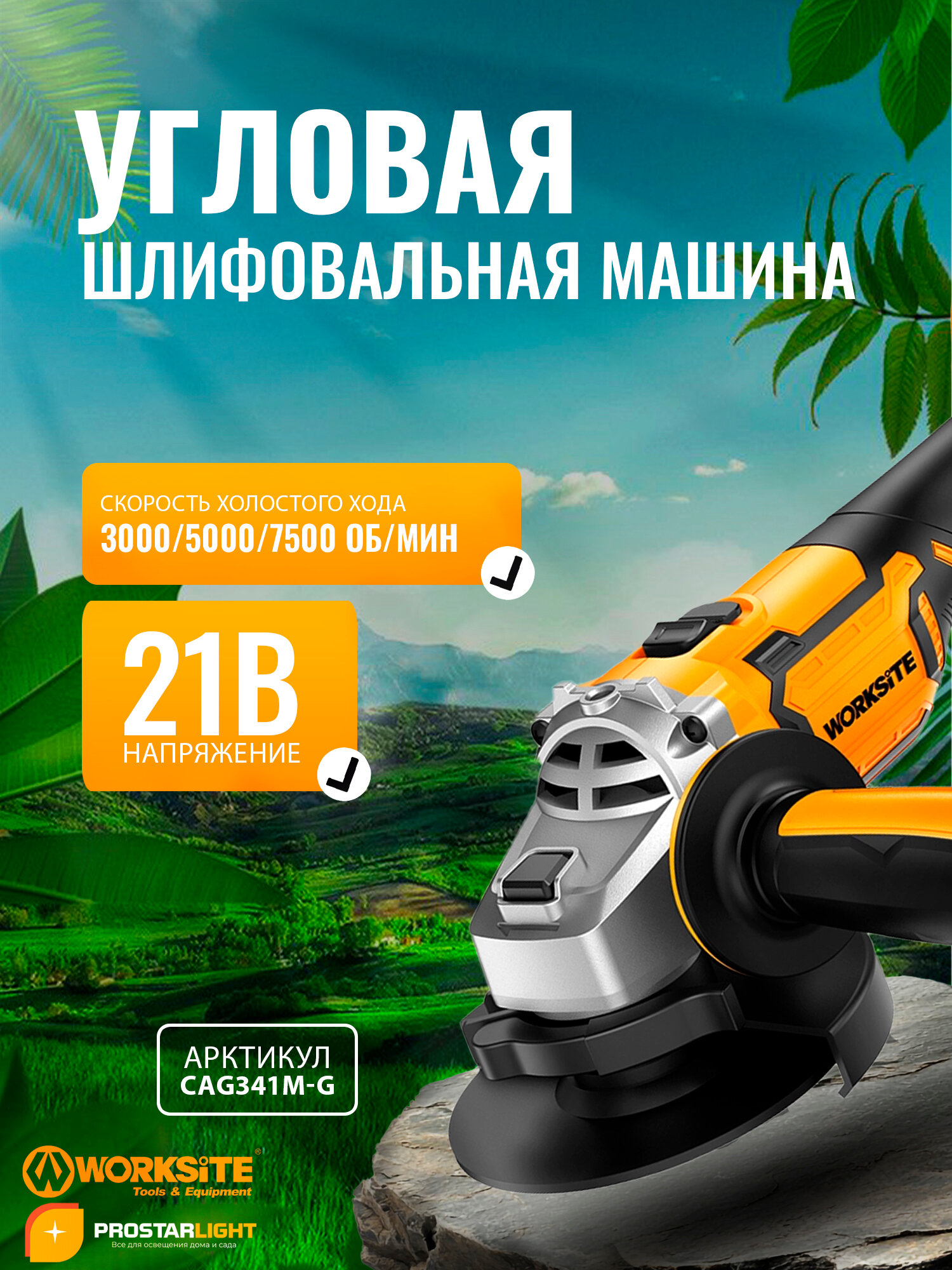 Угл. шлифовальная машина с бесщеточным двигателем, 21 В, 115 мм. (1шт. - аккумулятор) Worksite