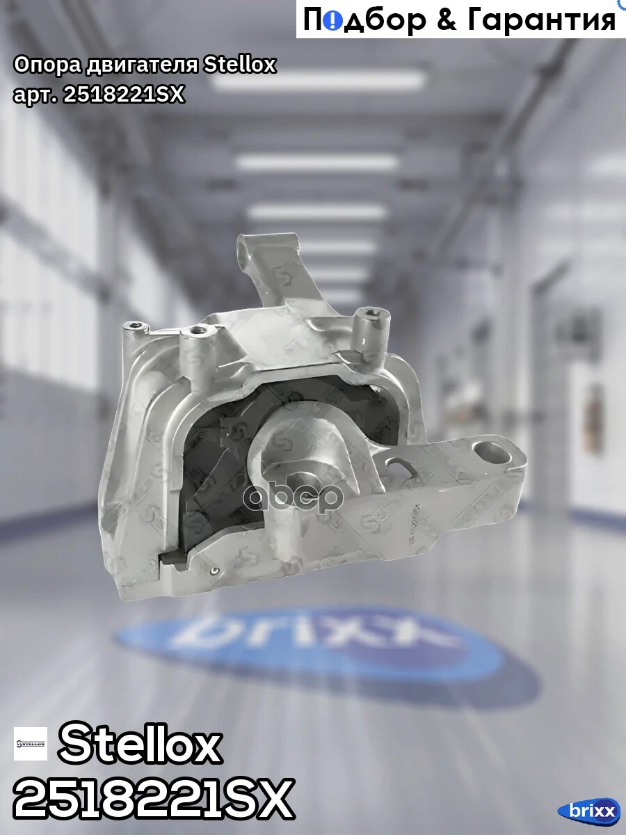 Опора двигателя! Audi Q3/VW Tiguan/Sharan 11-15 Stellox арт. 2518221SX