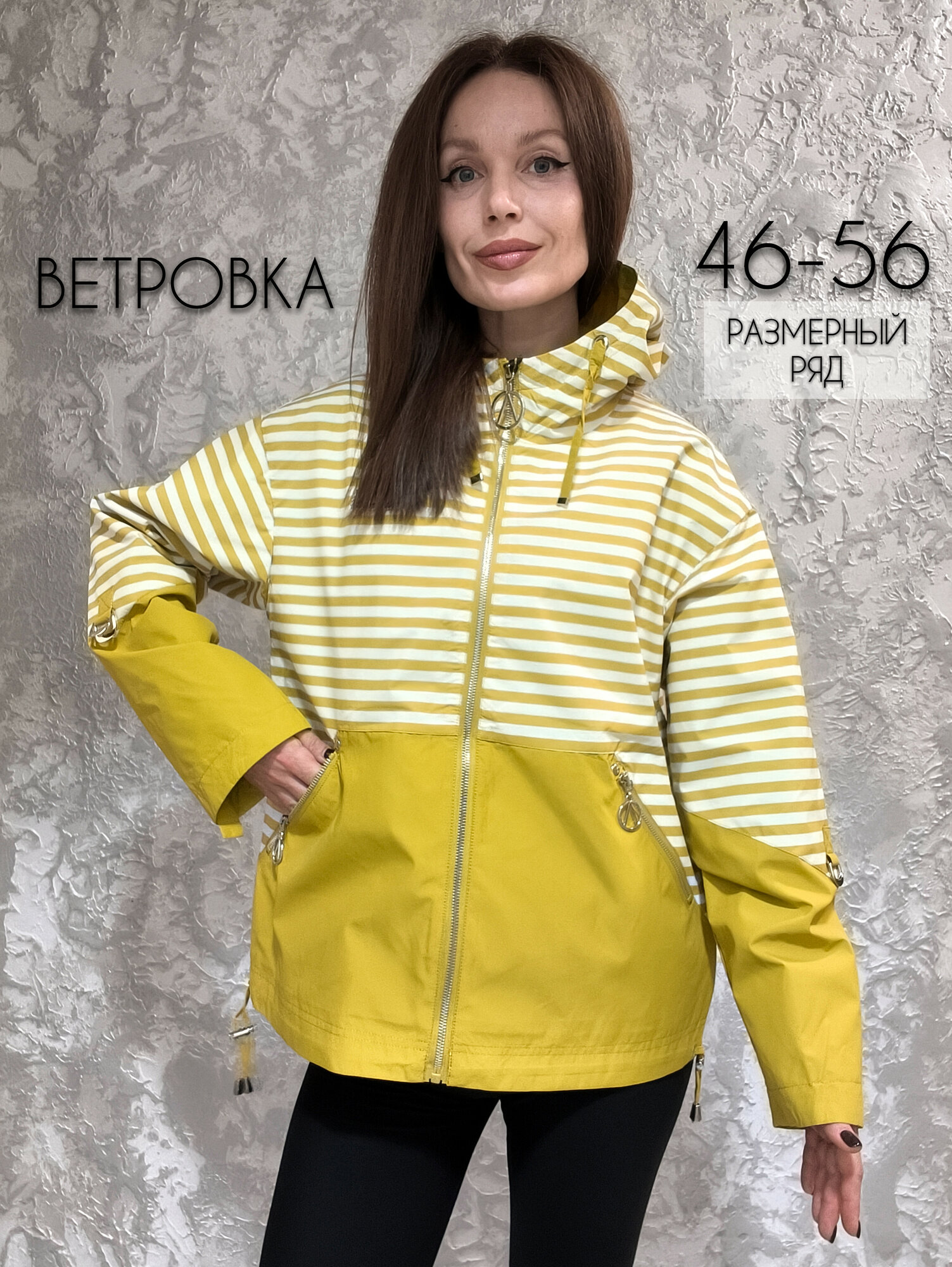 Ветровка  модная