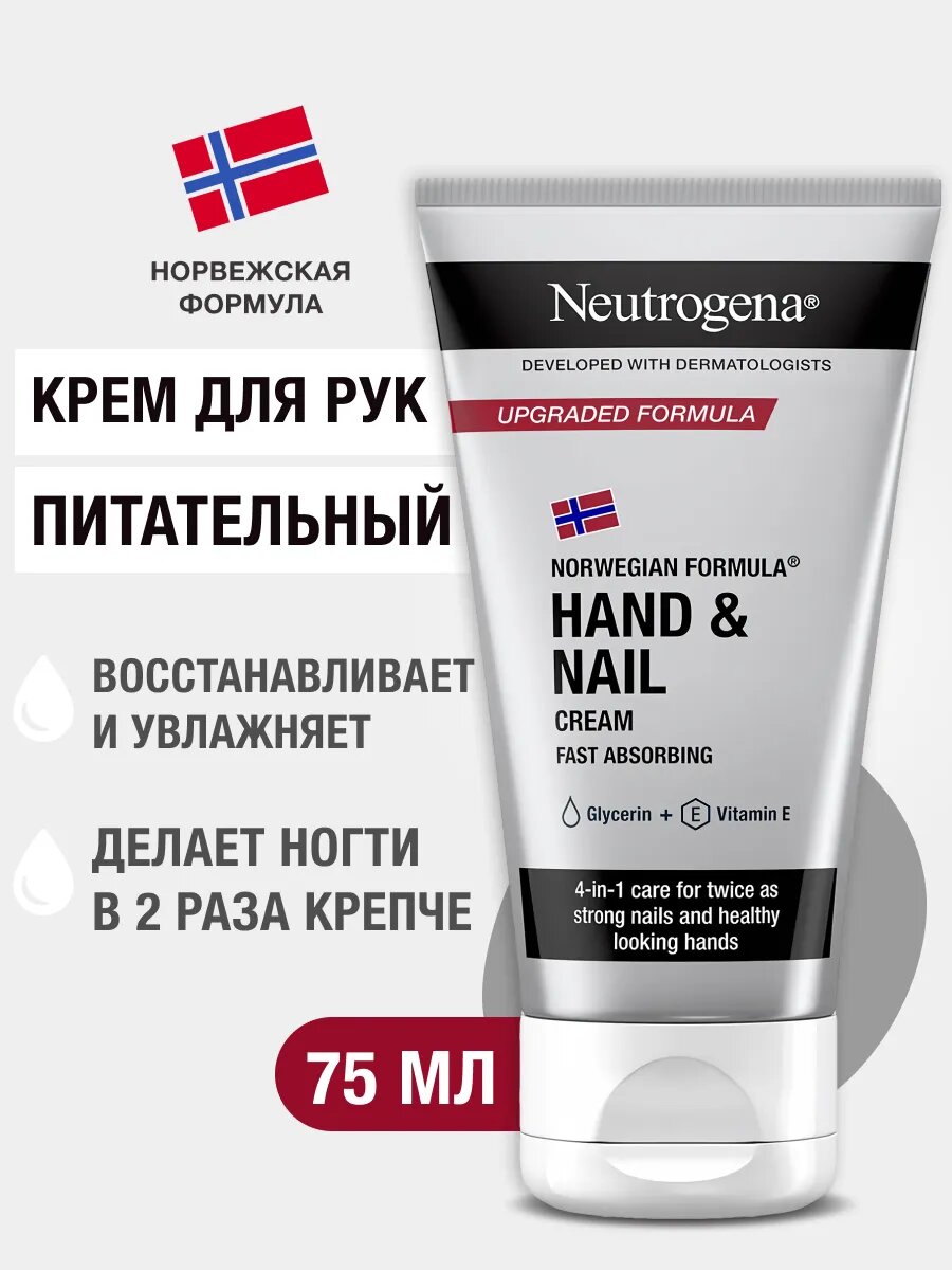 Крем–уход для рук и ногтей Neutrogena "HAND & NAIL Twice stronger nails" Норвежская формула, крем для укрепления ногтей Нитроджина увлажняющий, 75 мл