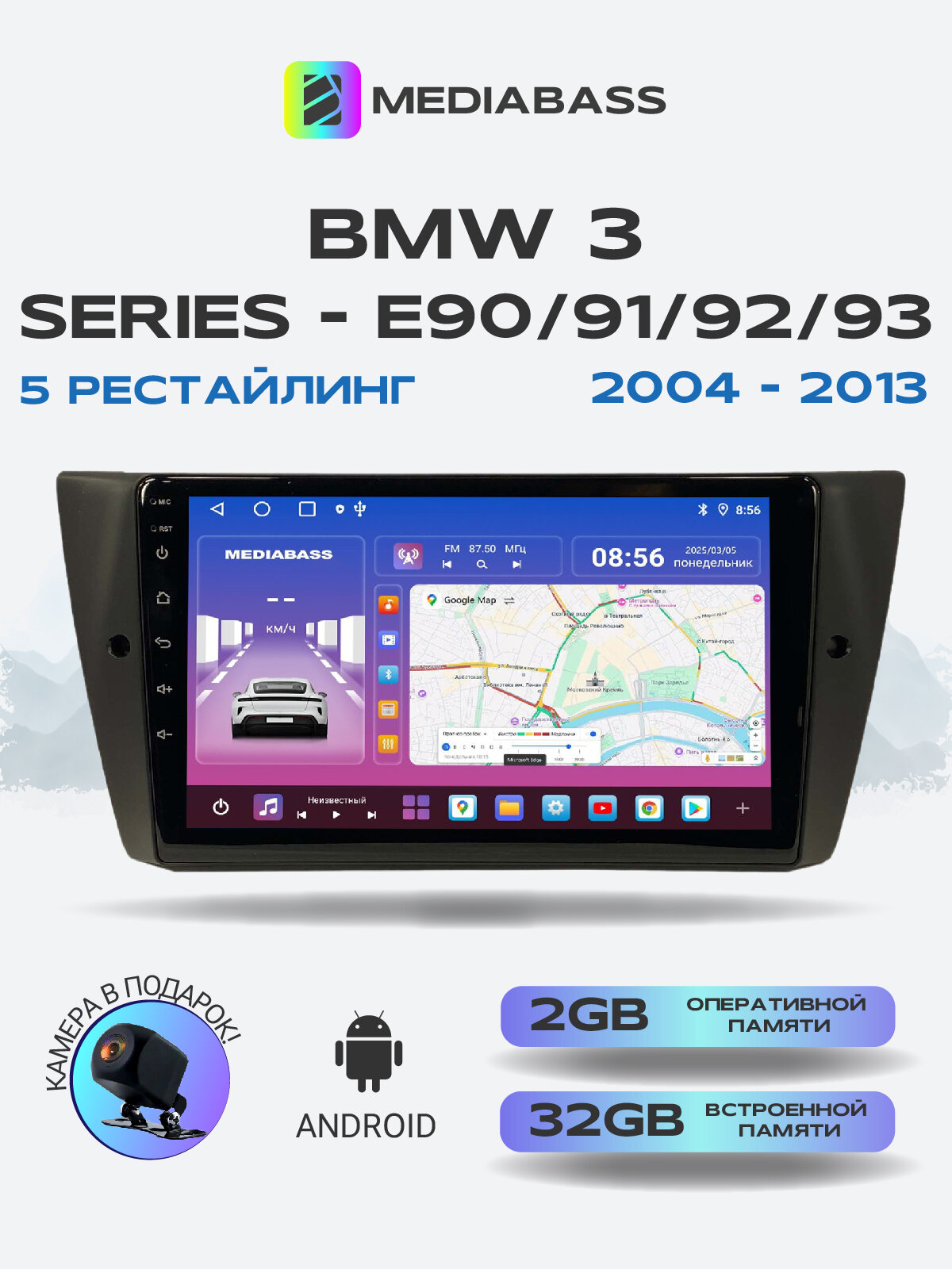 Магнитола для BMW E90/E91/E92/E93 3-series 2004-2013. Андроид магнитола, 2/32ГБ. БМВ Е90 - Е93