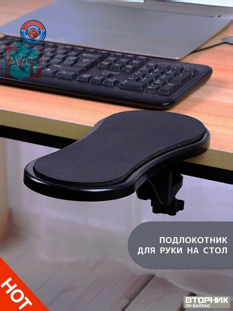 Навесной поворотный подлокотник 29х14х1.5 см — универсальная опора для руки для офисных и игровых кресел, черный
