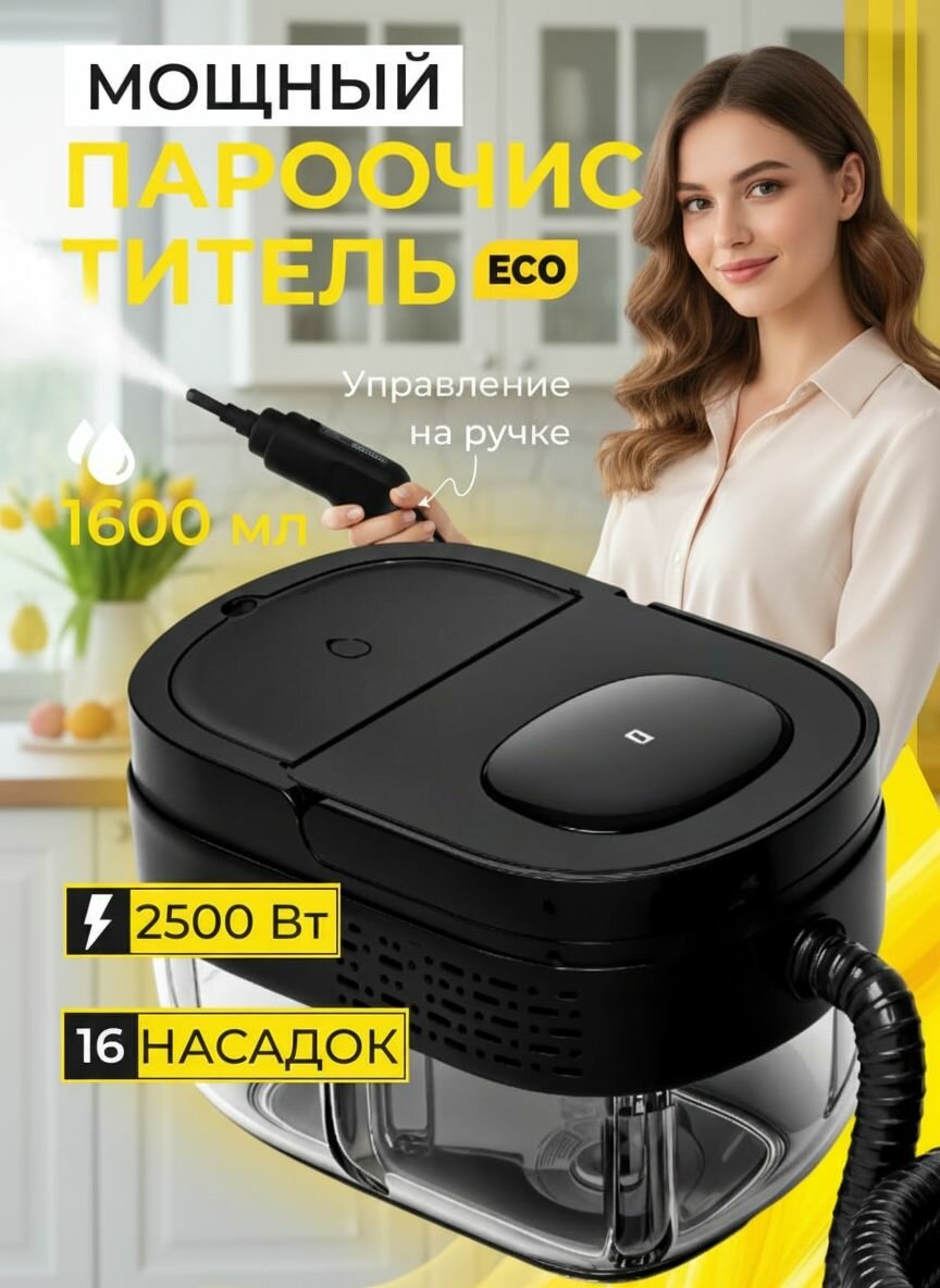 Пароочиститель профессиональный универсальный для уборки дома, автомобиля и мебели мощный с насадками черный