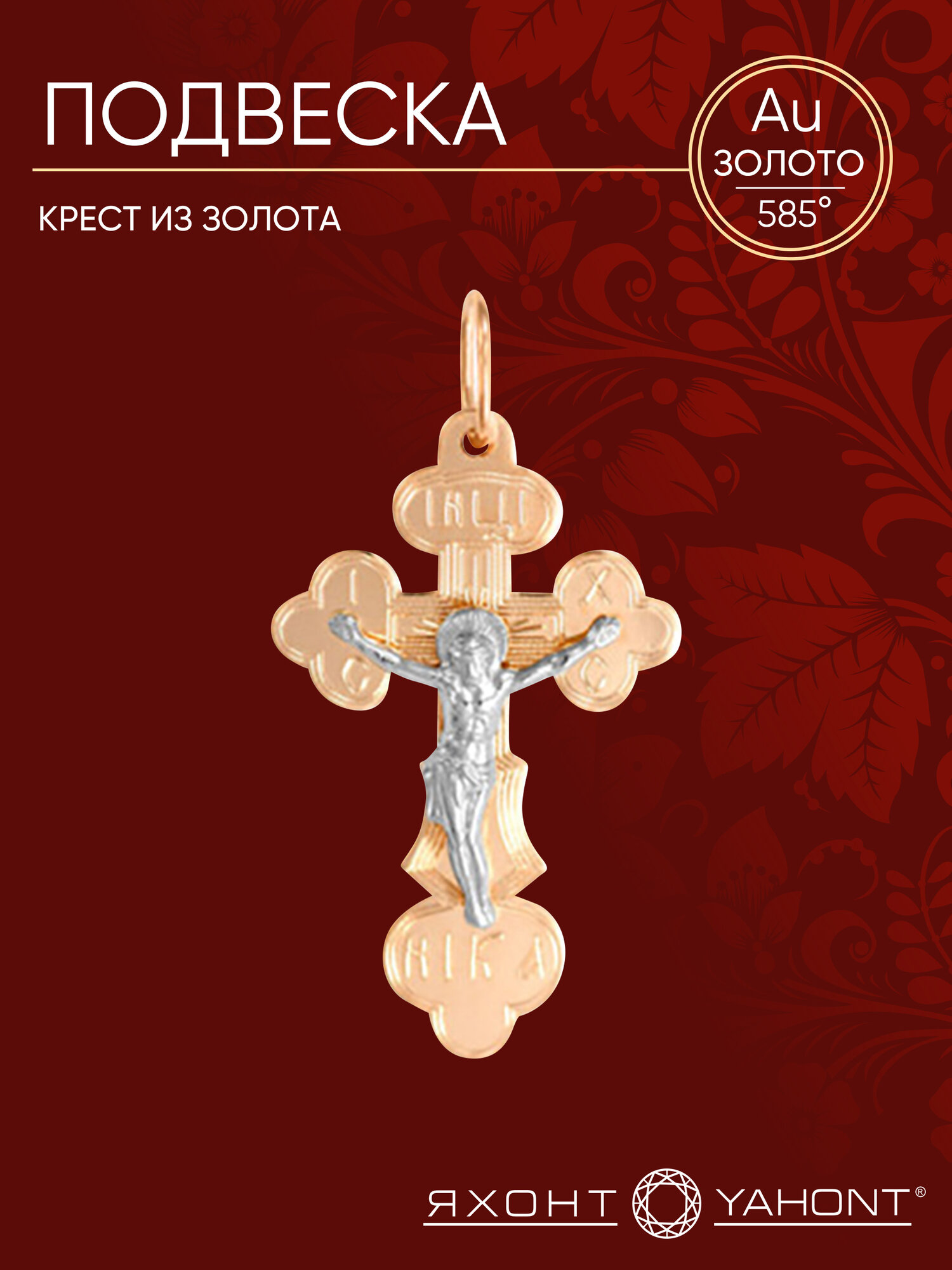 Крестик, красное золото, 585 проба, родирование