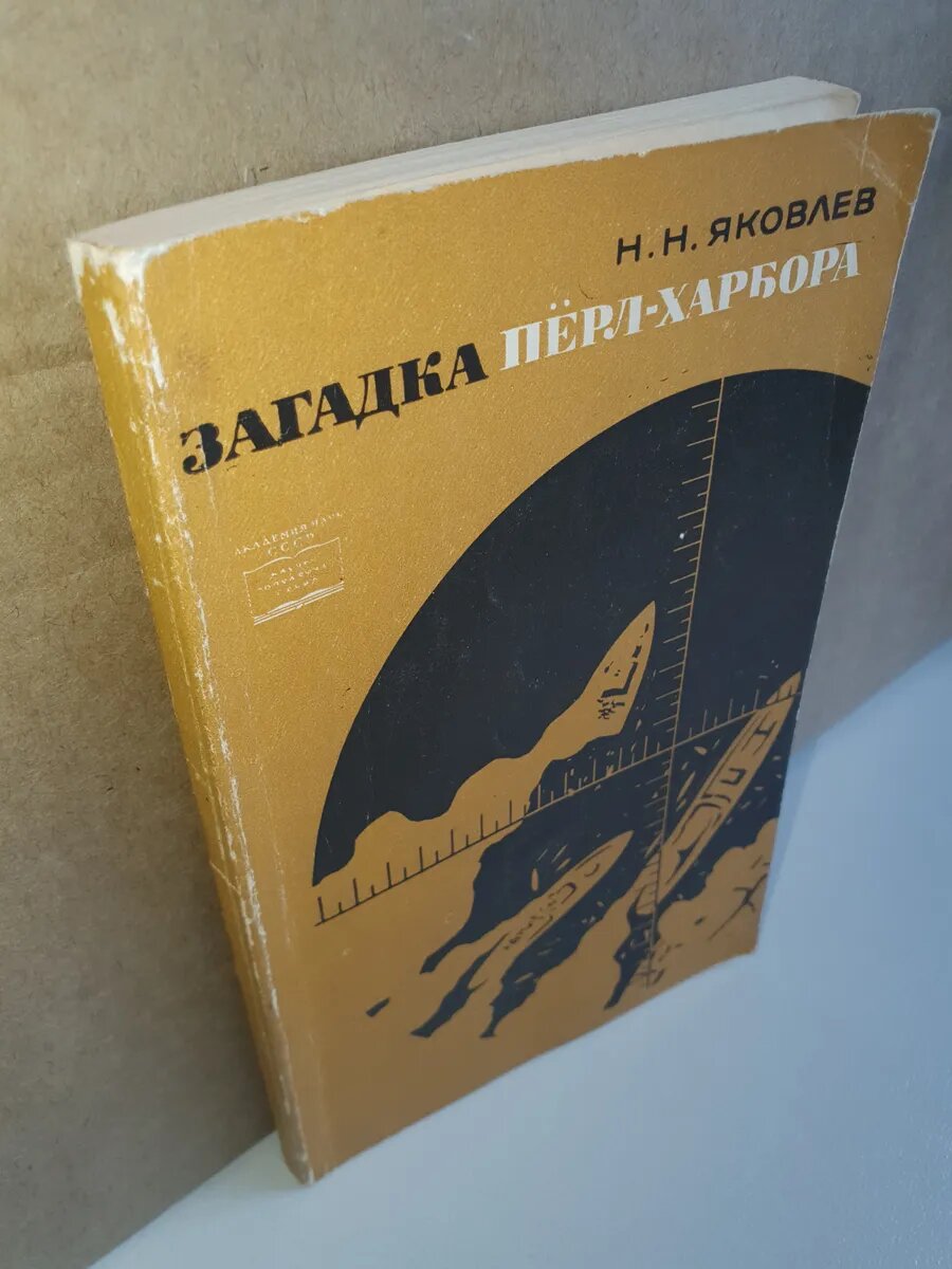 Загадка Пирл-Харбора — фото 1
