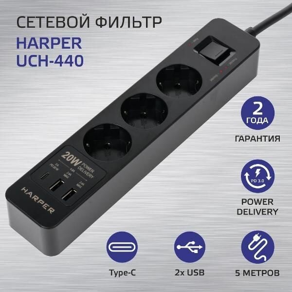Удлинитель Harper UCH-440 Black PD3.0