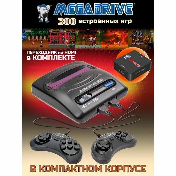 Игровая консоль Mega Drive MD-300NL-HD