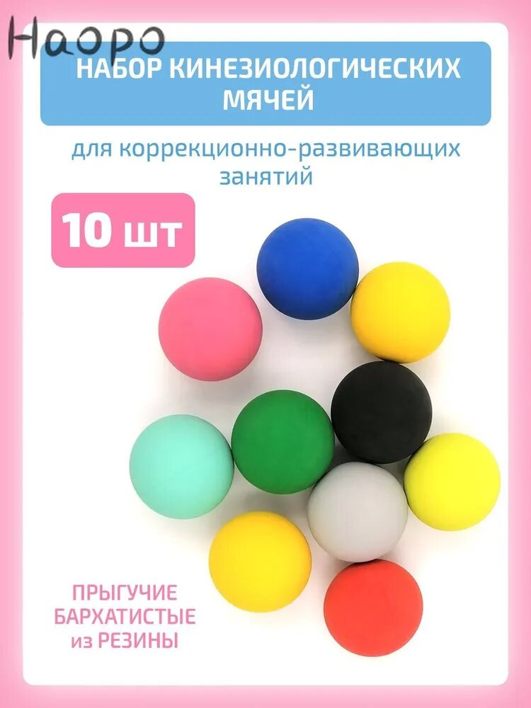 Кинезиологические (сенсорные) мячи для Доски Бильгоу 3cm-10 шт.