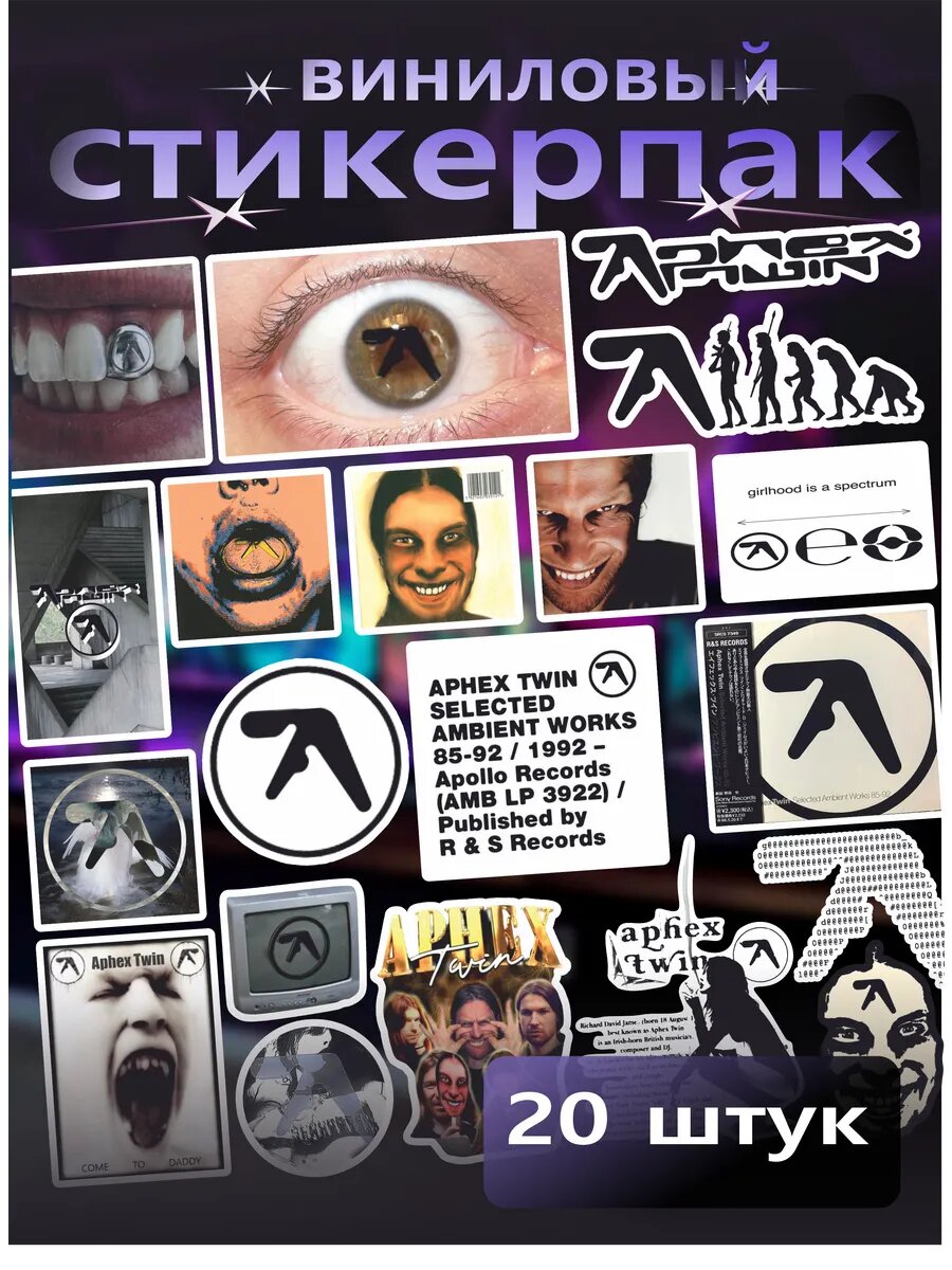 Стикерпак набор наклеек Aphex Twin