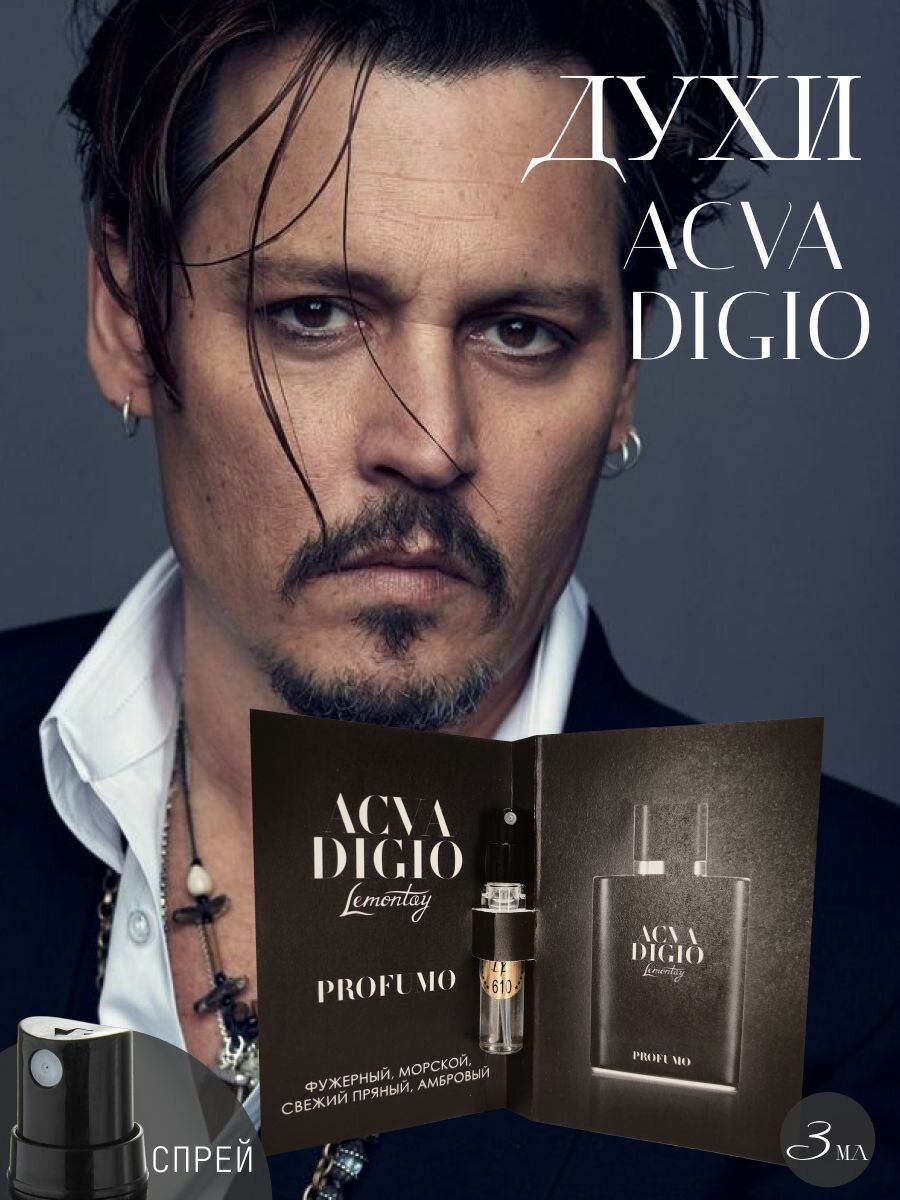 Духи Lemontay Acqua Di Gio Profumo №610, перезаполняемый стеклянный флакон, 3мл