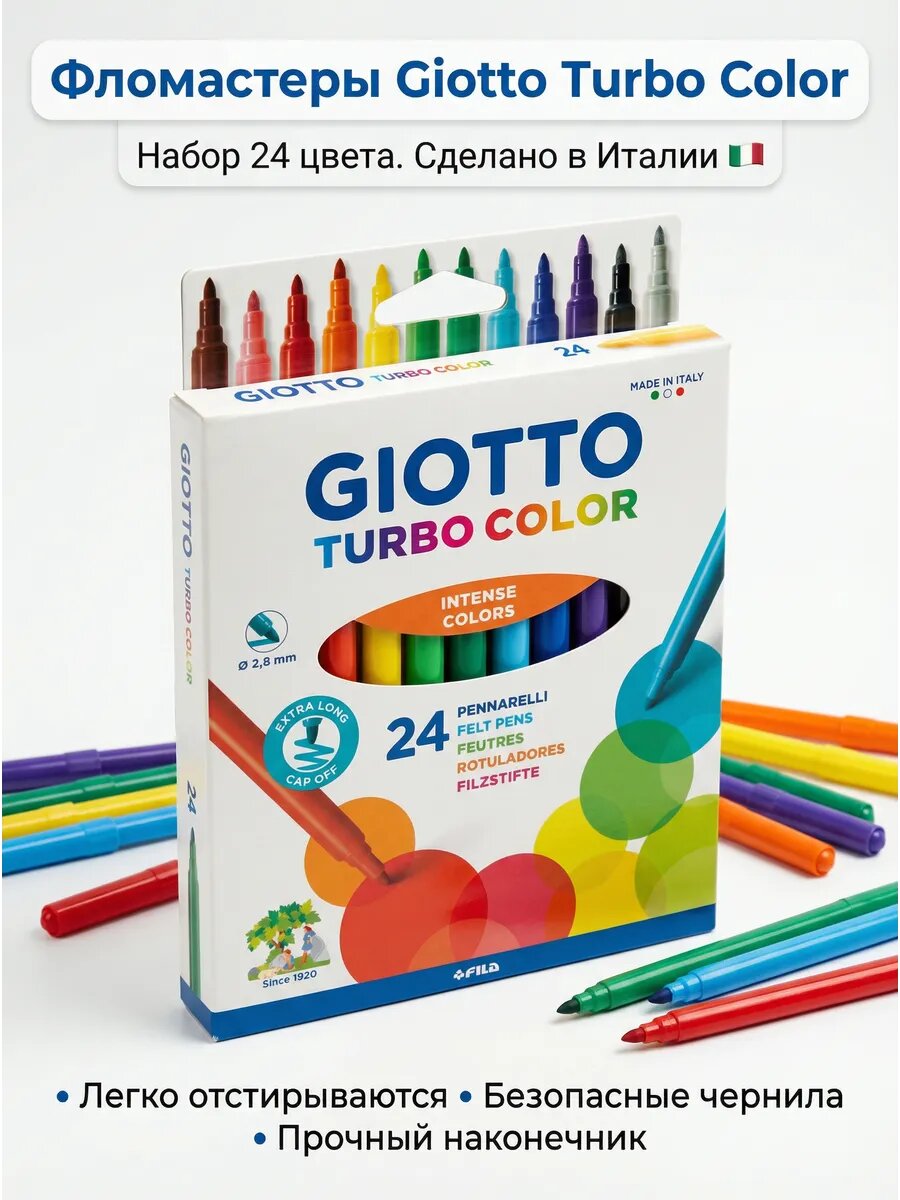 Giotto TURBO COLOR Набор фломастеров 24 цветов