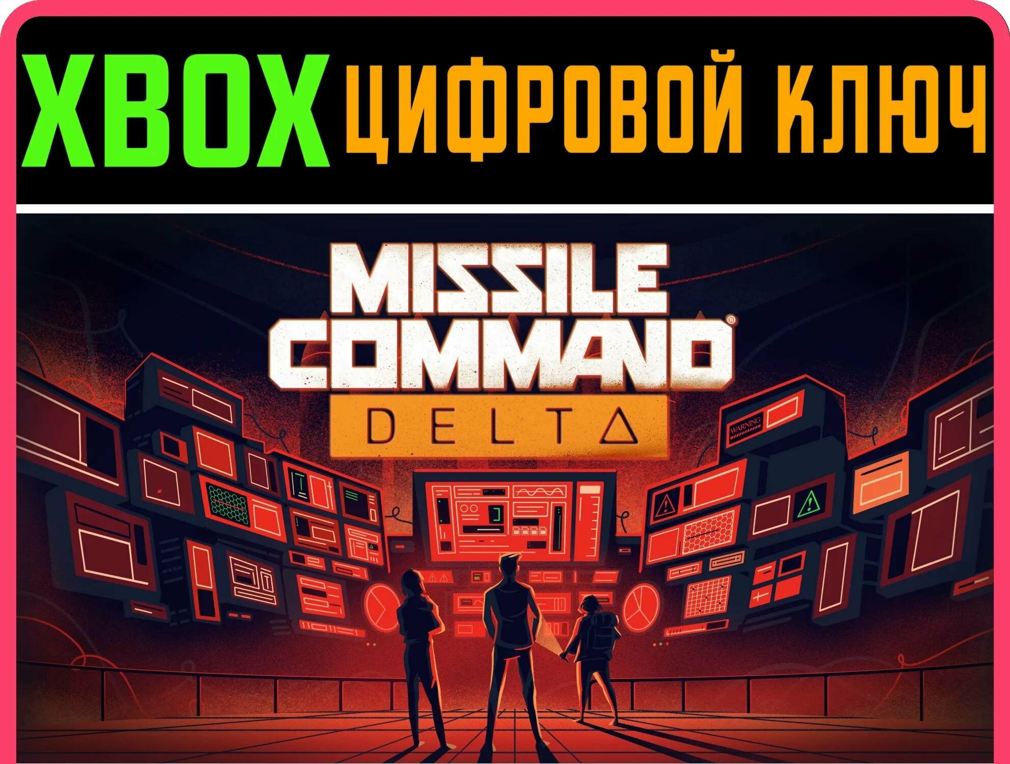 MISSILE COMMAND DELTA XBOX ключ/КОД | Работает на ваш акк | Игра навсегда | Быстрая доставка