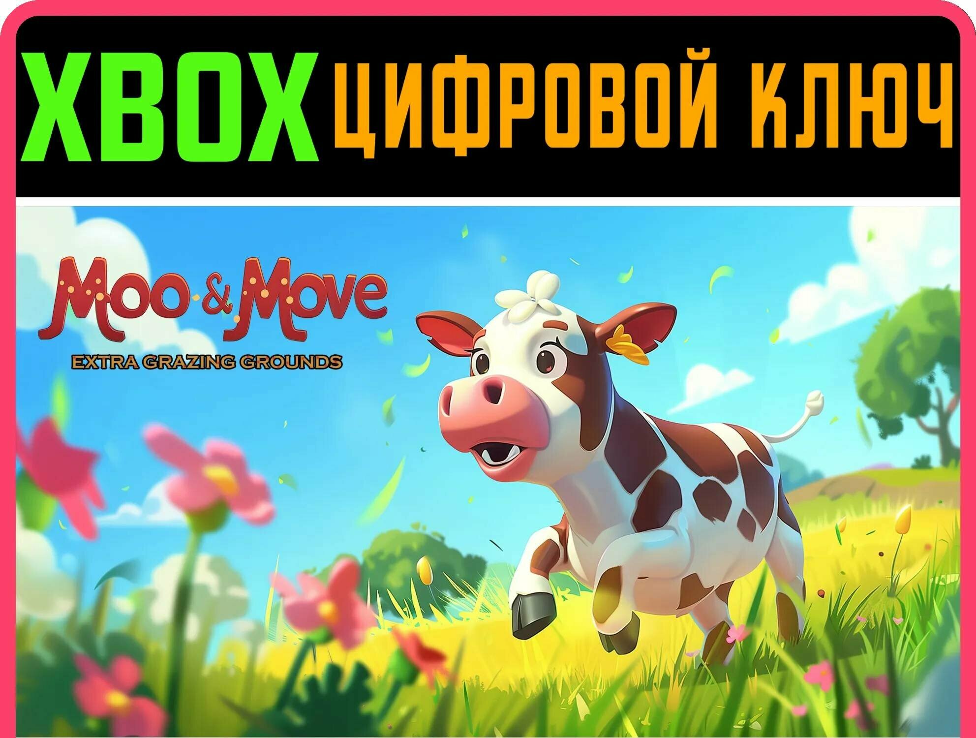 MOO & MOVE: EXTRA GRAZING GROUNDS XBOX ключ/КОД | Работает на ваш акк | Игра навсегда | Быстрая доставка
