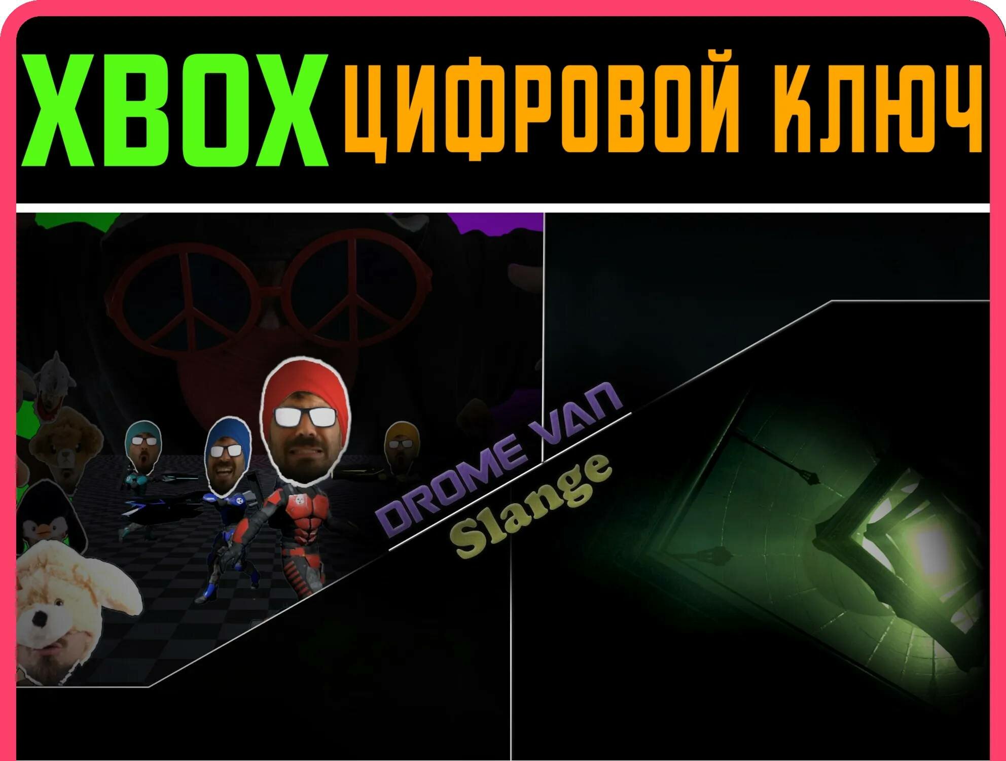 DROME VAN SLANGE - BUNDLE XBOX ключ/КОД | Работает на ваш акк | Игра навсегда | Быстрая доставка