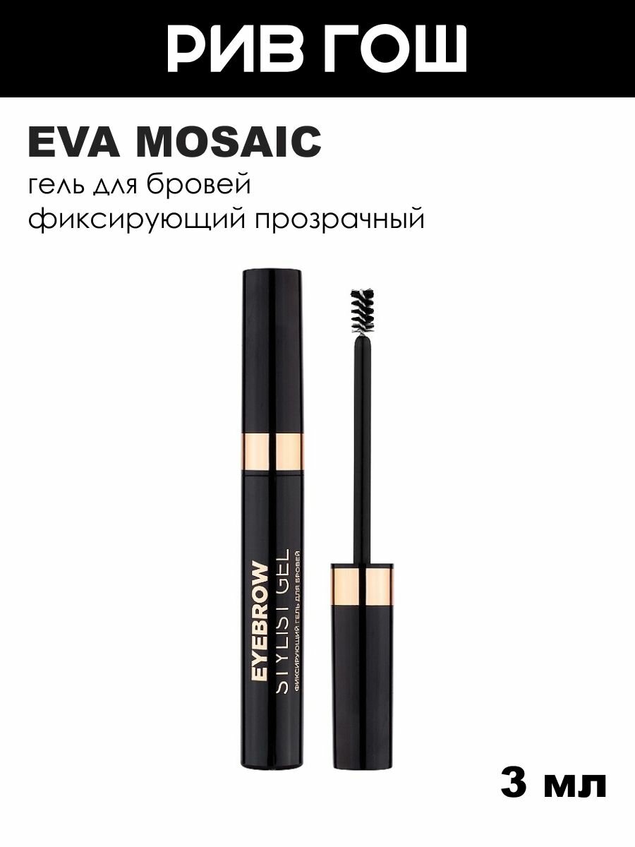 EVA MOSAIC Гель для бровей фиксирующий Brow Styler, 3 мл, прозрачный