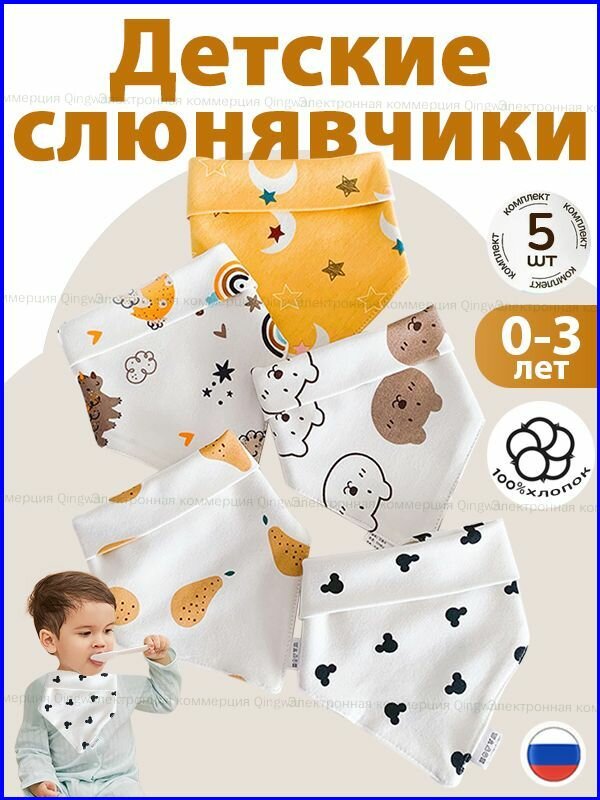 Детский нагрудник, слюнявчик 40*28см,5шт. MOOZ HEALTH