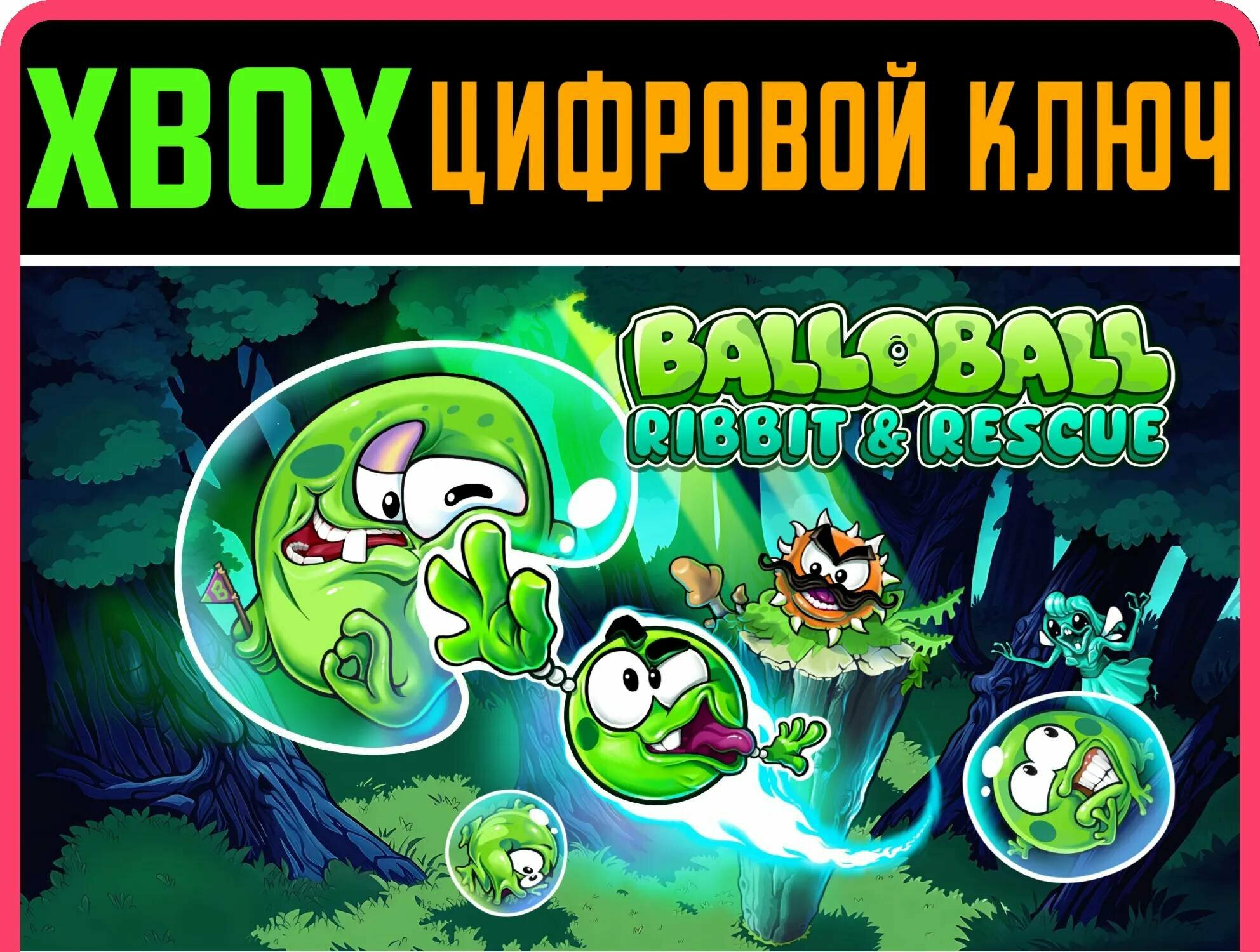 BALLOBALL - RIBBIT & RESCUE (XBOX ONE) XBOX ключ/КОД | Работает на ваш акк | Игра навсегда | Быстрая доставка
