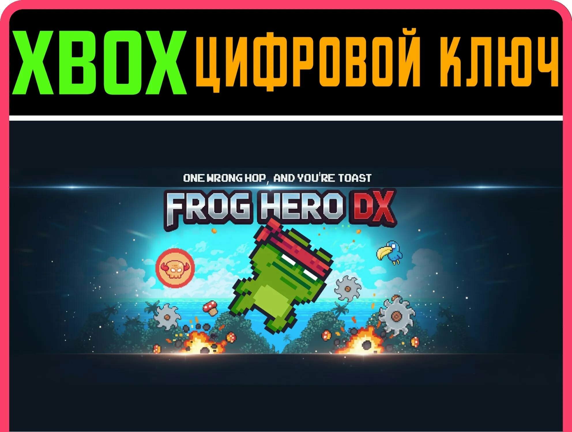 FROG HERO DX (XBOX SERIES) XBOX SERIES S|X ключ/КОД | Работает на ваш акк | Игра навсегда | Быстрая доставка