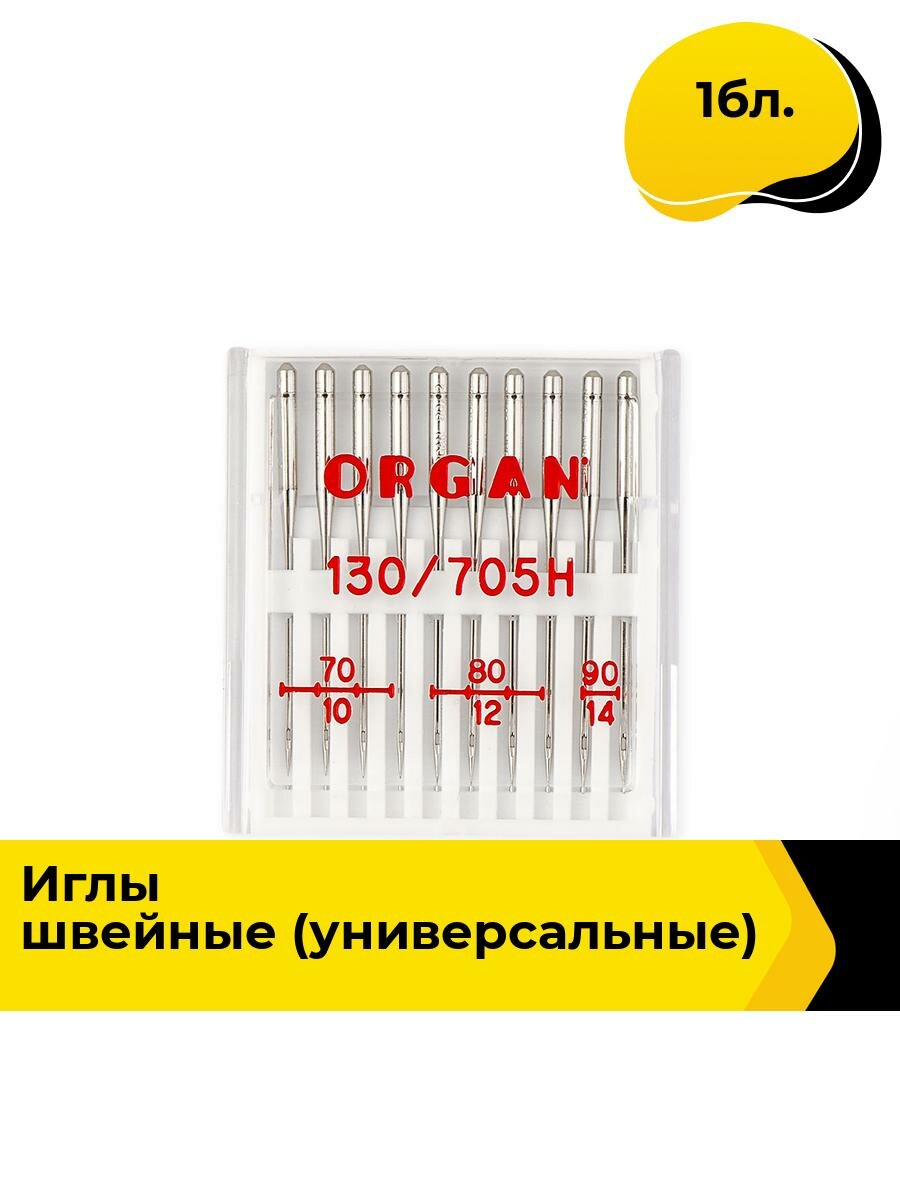 Иглы для швейных машин, шитья и рукоделия, промышленные 70,80,90, 10 шт, 1 бл.