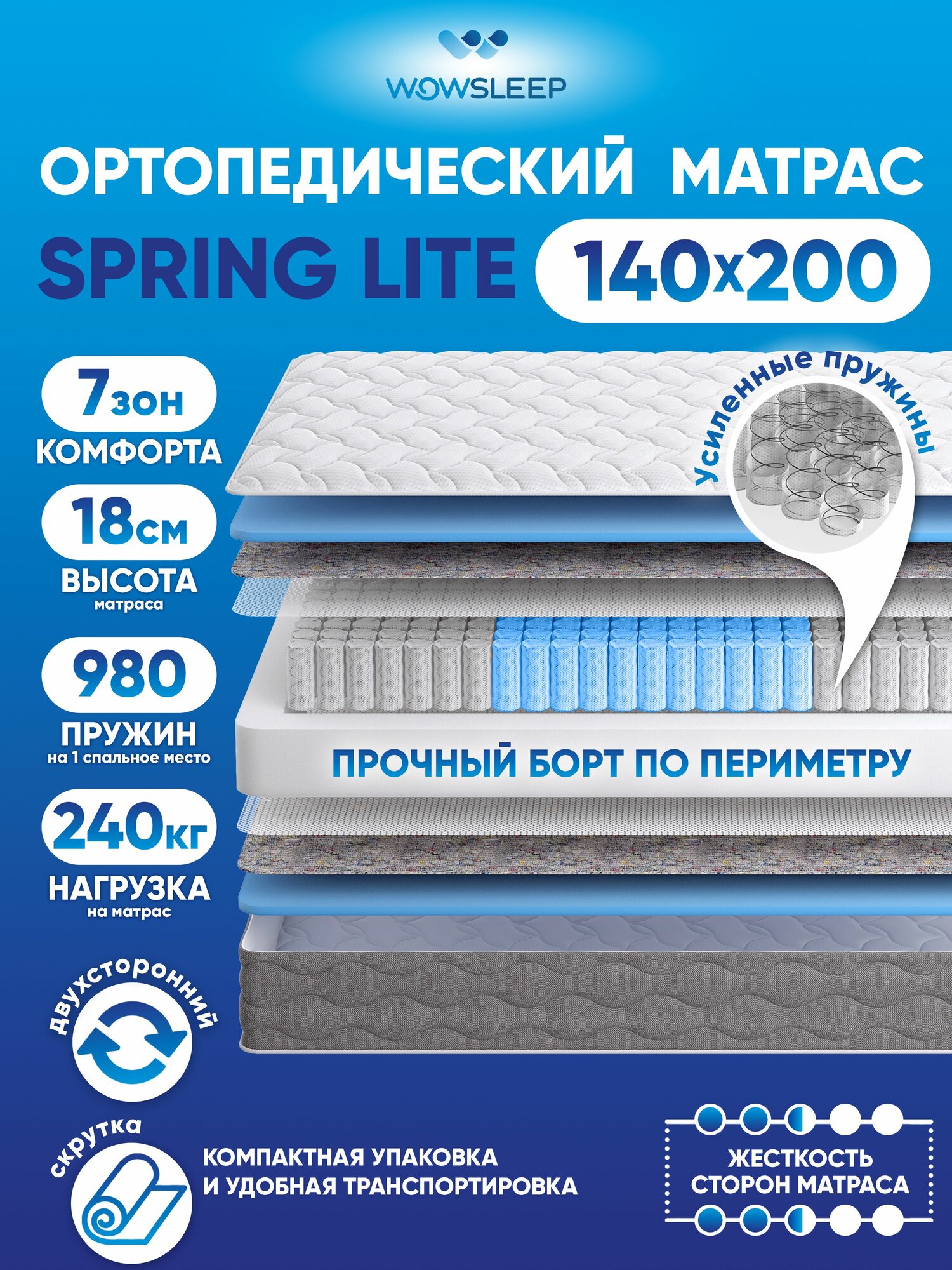 WOWSLEEP Матрас, Независимые пружины, 140х200 см