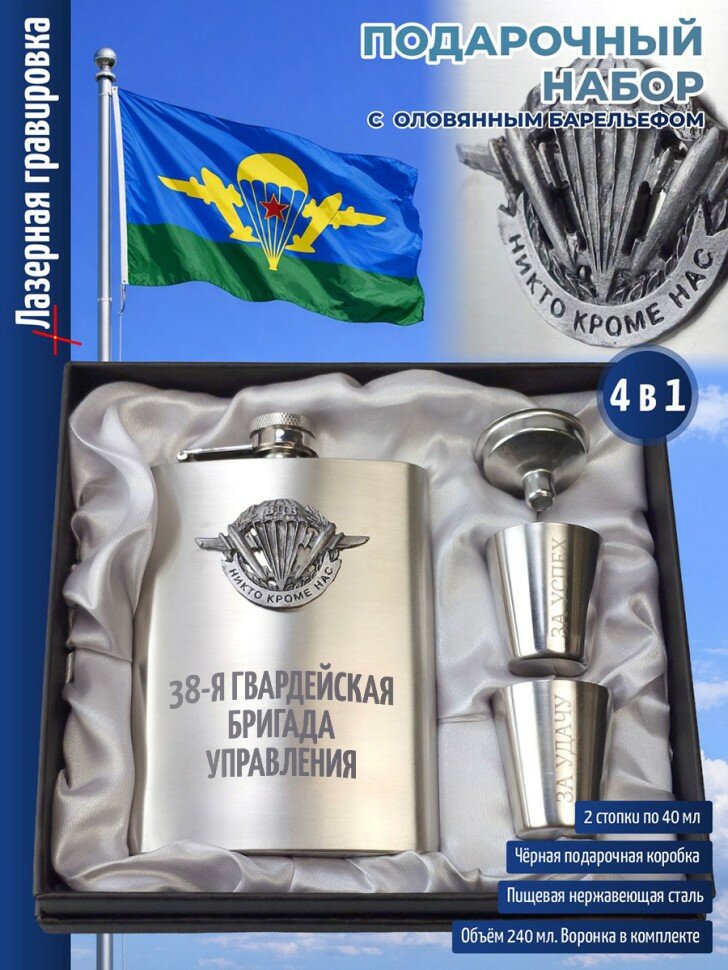 Набор "38-я гвардейская бригада управления" ВДВ