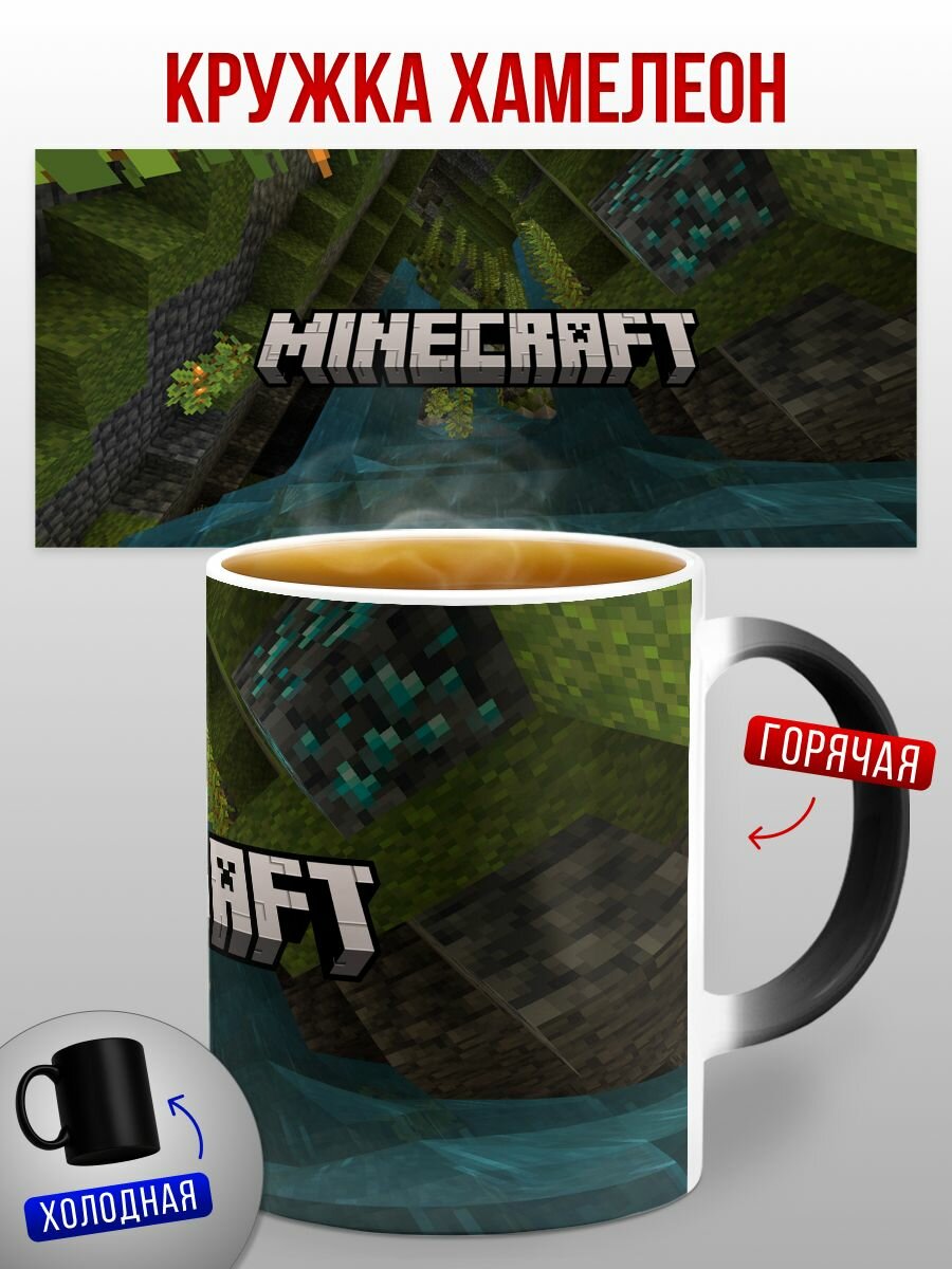 Кружка хамелеон Майнкрафт Minecraft, 330 мл, 1 шт.